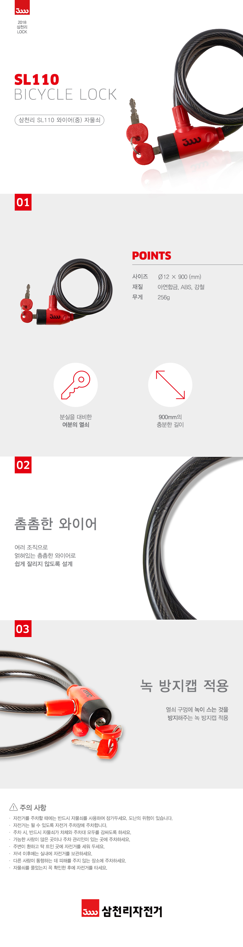 SL110 (와이어 중)|자전거 장착|자물쇠|삼천리자전거