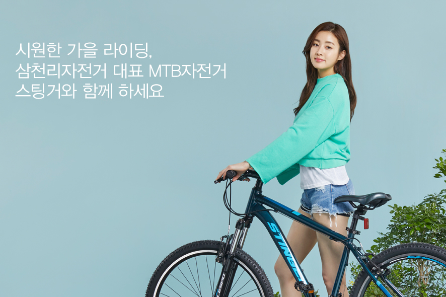 인천자전거 시원한 가을 라이딩 삼천리자전거의 대표 Mtb 자전거 시리즈 스팅거와 함께 하세요 네이버 블로그